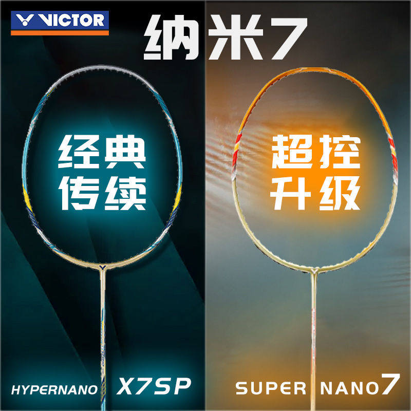 SUPER NANO 7 SN7 超级纳米7 SN-7 纳米七 - 中羽在线