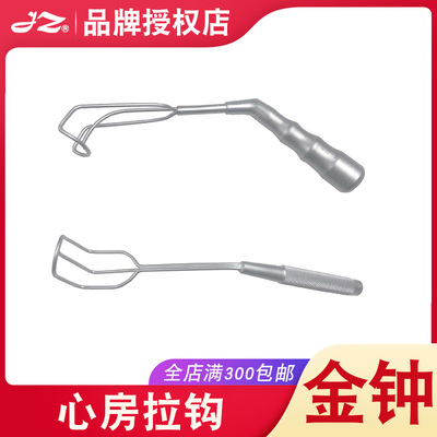 金钟心房拉钩心脏心室瓣膜牵开器医用X10760心胸外科器械X10740