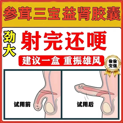 参茸养心益肾三宝胶囊正品国药准字参耸补肾壮阳早泄补肾强身DT