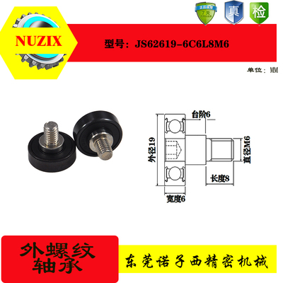 外螺纹轴承诺子西不锈钢螺杆