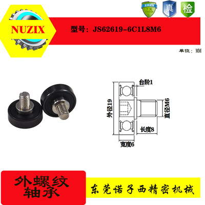 外螺纹轴承诺子西不锈钢螺杆