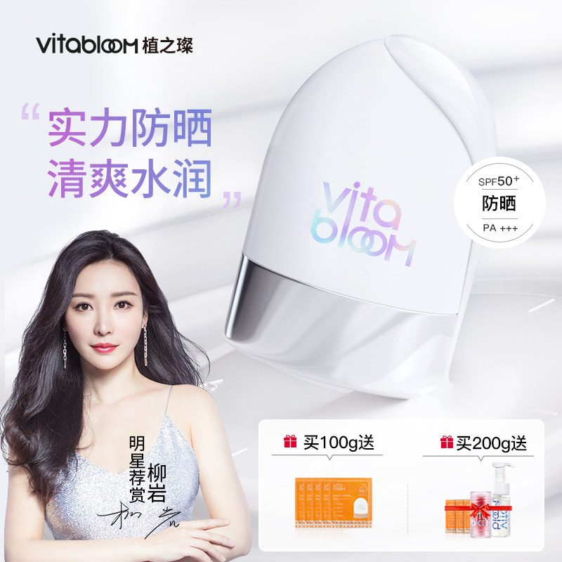 vitabloom植之璨防晒霜面部不油腻妆前乳户外女防晒乳官方旗舰店_虎窝淘
