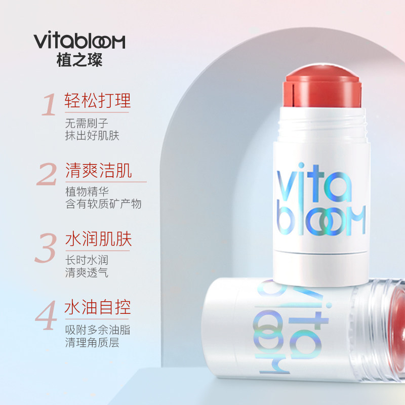 vitabloom植之璨固体面膜清洁毛孔净颜水润皮肤涂抹式绿膜棒泥膜_虎窝淘