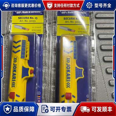 议价JOKARI剥线器 NO.15 型号30155可维修