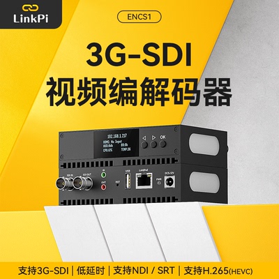 [ENCS1]灵派1路3GSDI采集解码器HD高清编码器265直播盒子神器NDI