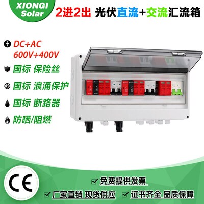 2进2出600Vac+dc光伏直流加交流汇流箱太阳能接线箱浪涌防雷