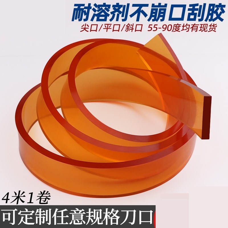 丝印刮胶刮刀油墨刮胶刀刮胶条聚氨酯刮胶板丝网印刷平口尖口刮胶