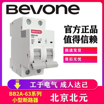 北京北元BB2A-63系列小型断路器C型空气开关断路保护家用Bevone