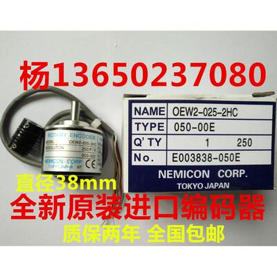 全新原装内密控编码器 OEW2-025-2HC编码器外径38mm 250P/R编码器
