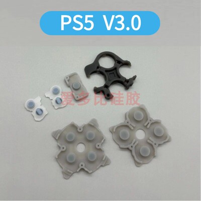 PS5手柄按键导电胶更换配件