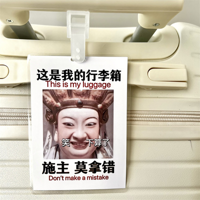 无语菩萨行李牌搞笑菩提