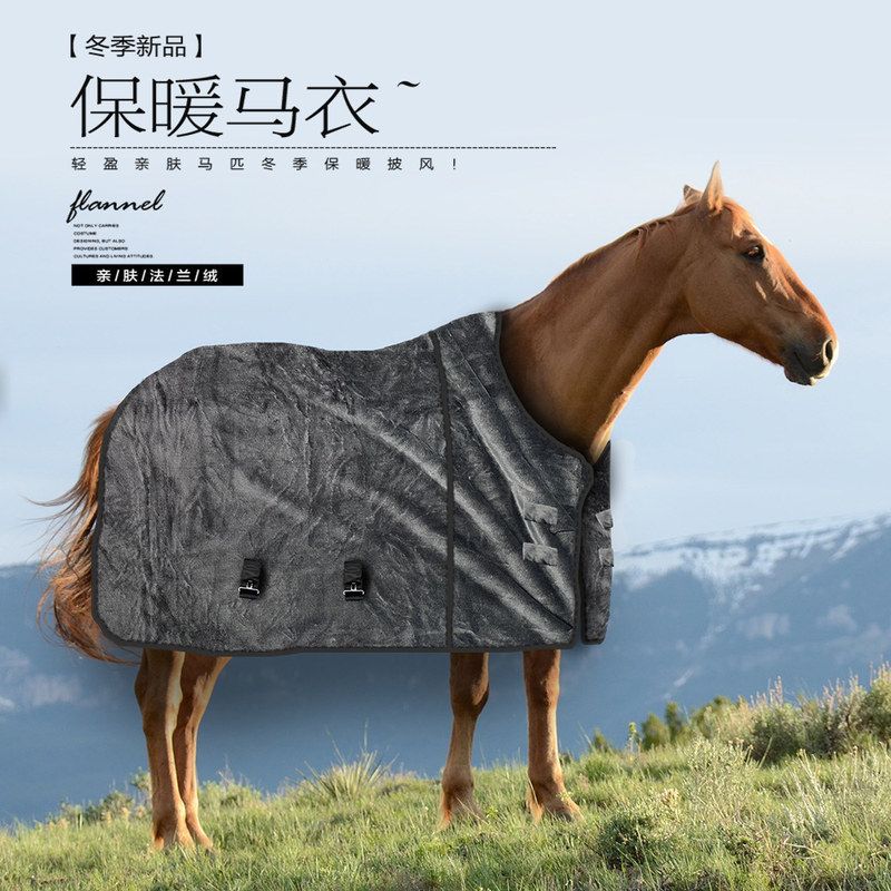 法兰绒保护防加棉加厚毯冬季保暖马衣马衣马衣舒适衣马匹蚊虫