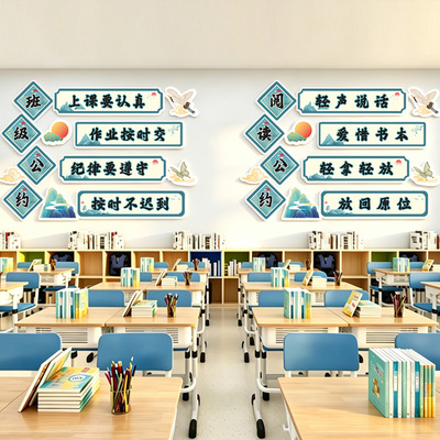 学校开学班级公约中国古风墙贴画