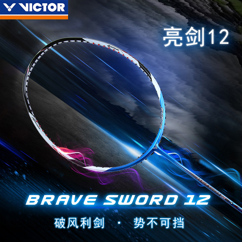 哪儿买 BRAVE SWORD 11 BRS11 亮剑11 BRAVESWORD11 羽毛球拍 威克多VICTOR 亮剑系列 中羽在线 ...