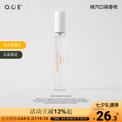 OCE桃汽口袋香喷10ml小巧便携随用随喷香水空气清新香味持久喷雾