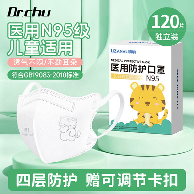 N95级医用防护口罩儿童四层防护