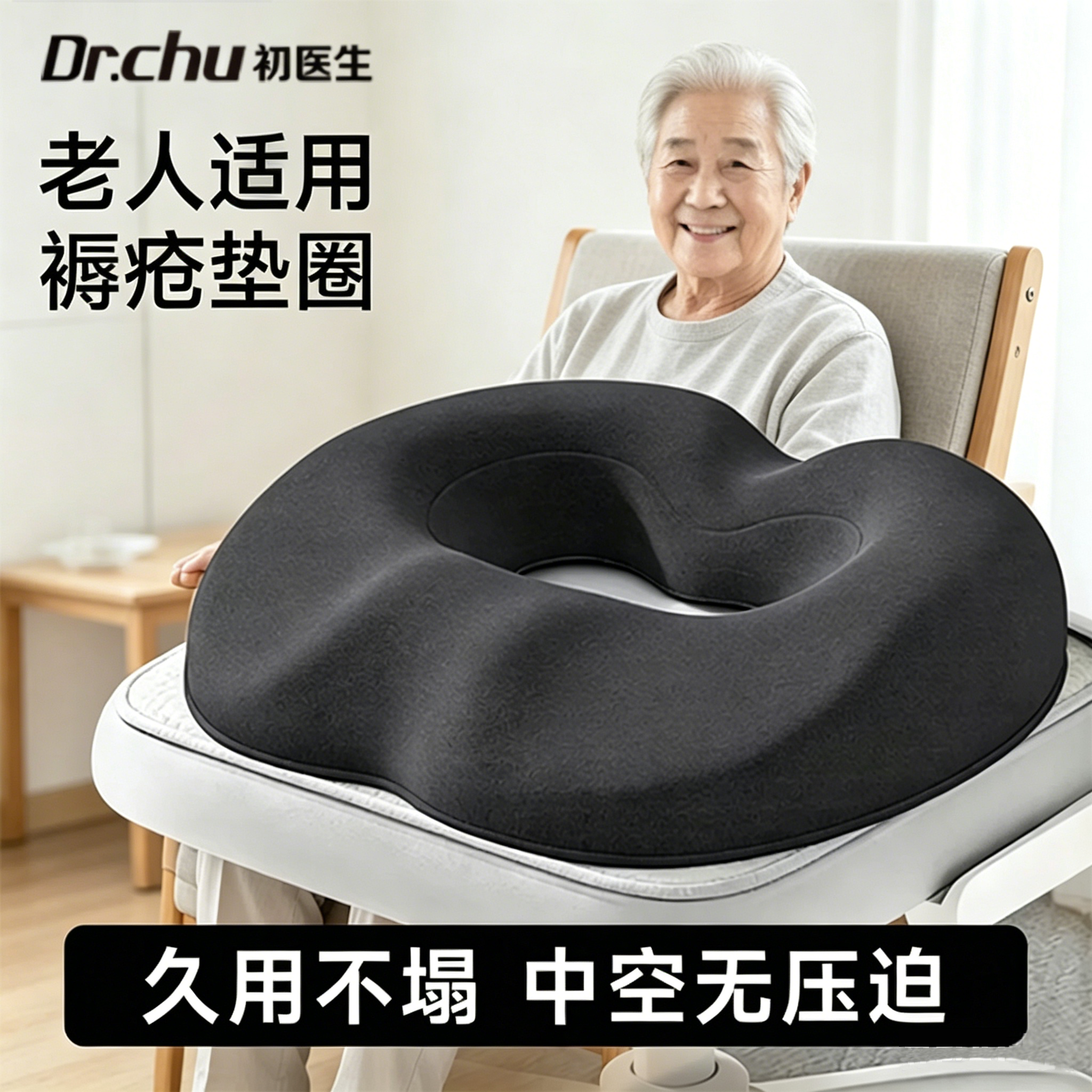 老人防褥疮坐垫防屁股痛防压疮垫卧床专用胯骨马桶增高器加高坐垫
