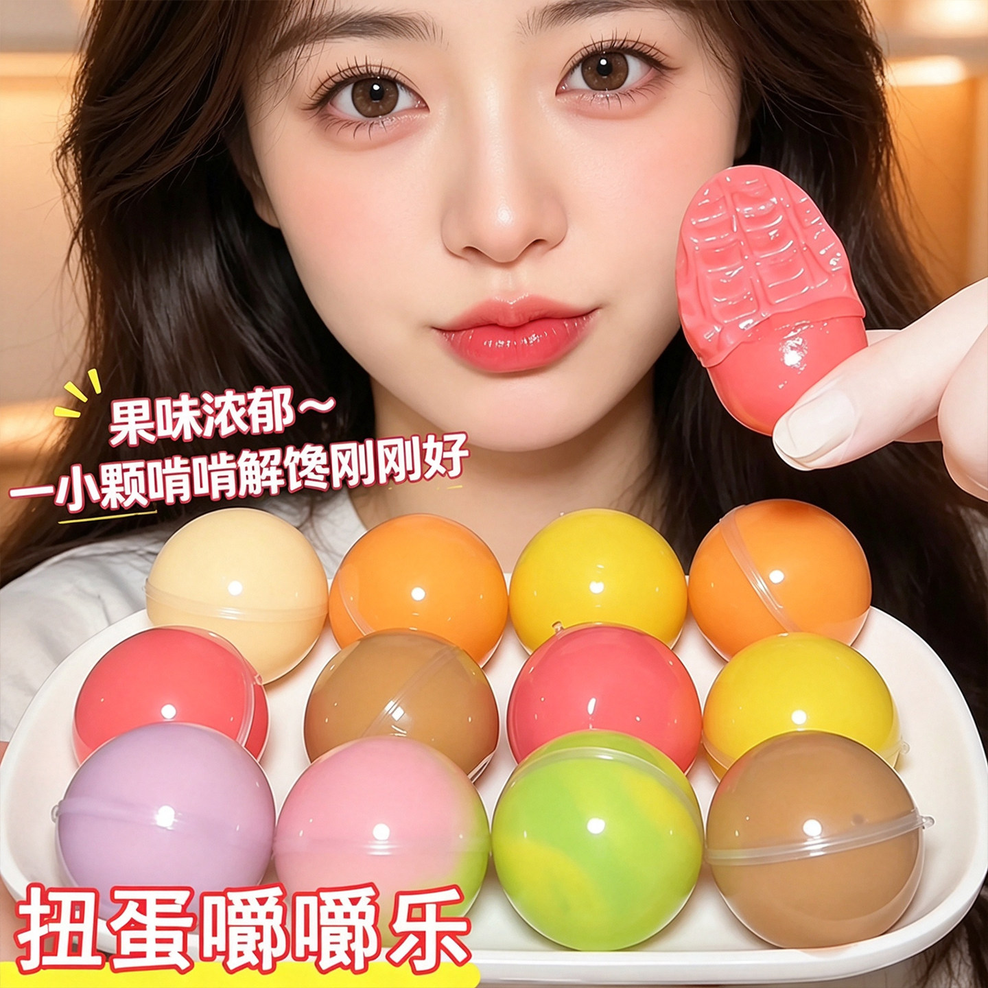 新品上线!扭蛋嚼嚼乐官方旗舰店多口味软糖食玩嚼出鞋拔子零食品