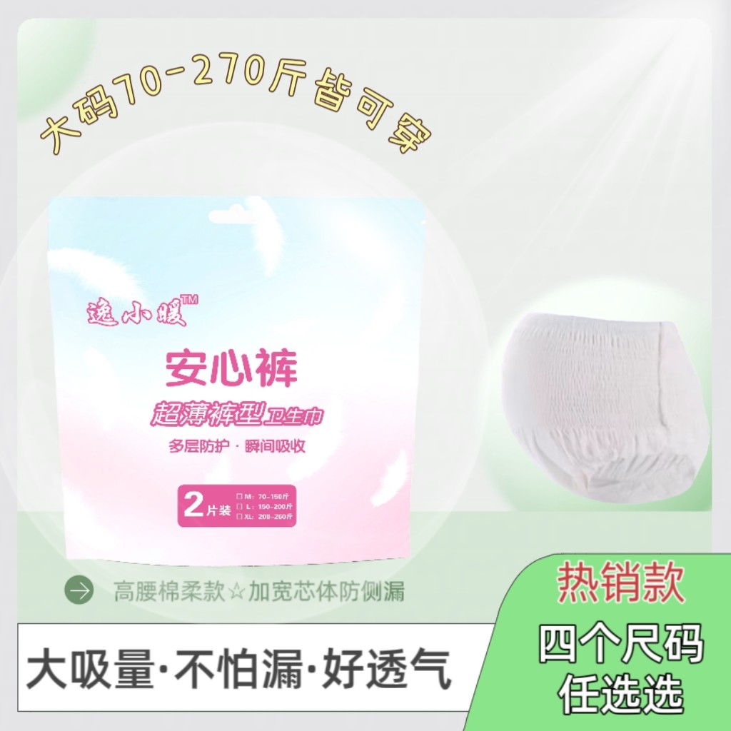大码安睡裤女经期用安心裤超薄透气姨妈巾夜用防漏裤型卫生巾