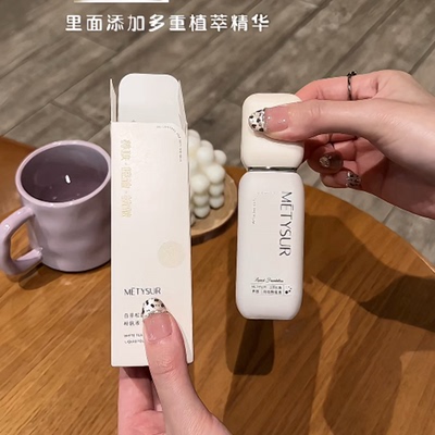 美媞秀白茶松露养肤持妆粉底液滋润奶油肌遮瑕提亮不卡粉平价通勤