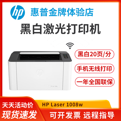 惠普黑白激光家用迷你网络打印机