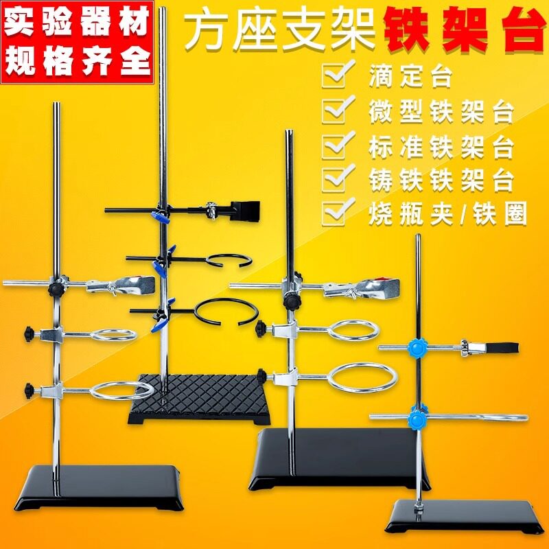 铁架台微型铁架台塑料金属蝴蝶夹滴定台全套方座铁圈烧瓶试管