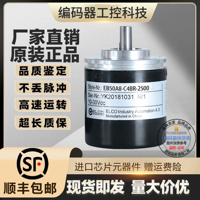 全新旋转编码器宜科ELCO