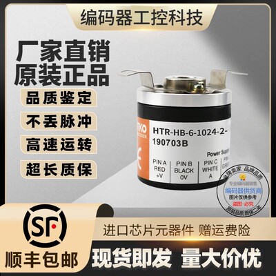 全新HTR-HB-6-2500-2-HL-CH004鸿睿旋转编码器半空心8mm脉冲2500