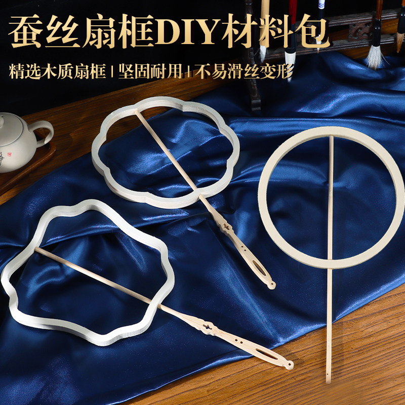 蚕丝扇骨架扇框手工diy材料包蚕茧团扇装饰配件非遗扇子中秋节