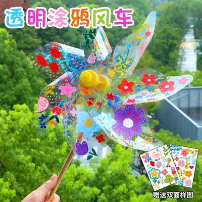 透明PVC大风车diy手工材料包幼儿园装饰手绘玩具儿童涂色涂鸦户外
