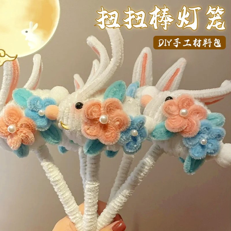 手工兔子灯笼儿童扭扭棒手提发光挂饰花灯diy材料包