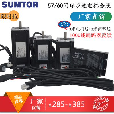 57/60闭环步进电机套装高速混合伺服3N闭环电机带驱动器HSC57A