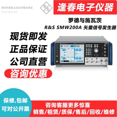 罗德与施瓦茨 SMW200A信号源 SMU200A 矢量信号发生器高频
