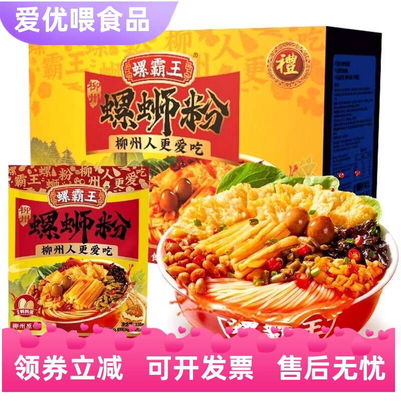 螺霸王原味螺蛳粉330克*10袋 含鹌鹑蛋款 正宗柳州螺丝粉 米粉