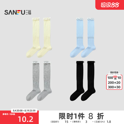三福 女中筒袜单双装 甜美小花边堆堆柔软精梳棉女袜袜子852401
