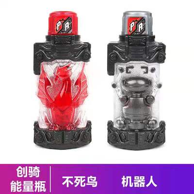 创骑能量瓶不死鸟机器人满装瓶罐