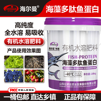 海藻多肽鱼蛋白氨基酸有机水溶肥料生根壮苗增产桶肥果树蔬菜膨果