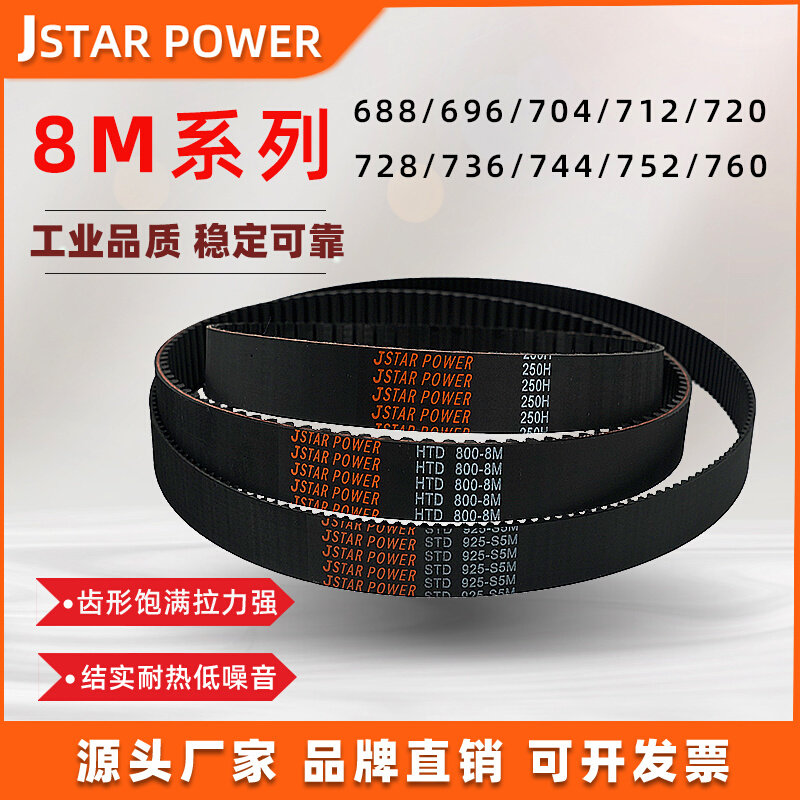 橡胶同步带开口带8M-688/696/704/712/720/728/736/744/752/760_虎窝淘