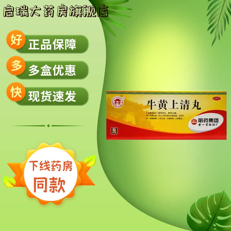 世一堂 牛黄上清丸 6g*10丸/盒