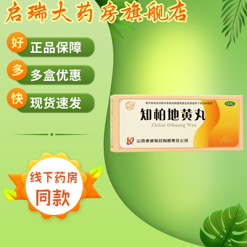 紫金山 知柏地黄丸 9g*10丸/盒 滋阴降火