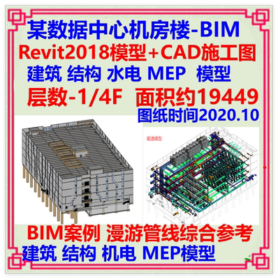 云计算数据中心机房楼BIM模型Revit设计CAD施工图 给排水电气暖通