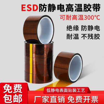 ESDKaptonTape防静电金手指胶带
