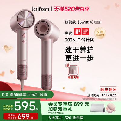 Laifen徕芬高速吹风机Swift 4标准版负离子护发速干家用电吹风筒