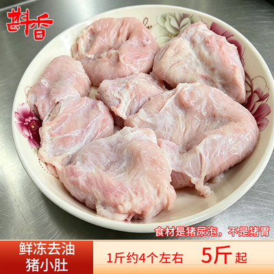 新鲜冷冻生猪小肚5-20斤整箱商用批发猪尿泡猪膀胱卤菜生鲜食材