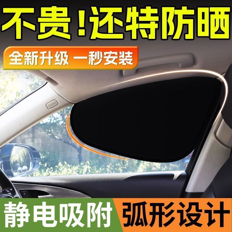 汽车通用黑胶静电膜吸附遮阳挡防晒隔热遮阳帘侧窗侧挡车用遮阳板