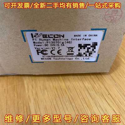 议价维控触摸屏，型号PI3070ig（4G），实维修