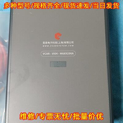 VCAR-VI04-MAX9296A 昆易工控模块 包邮可议价议价维修