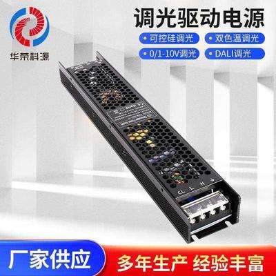 室内调光电源12V200W华荣科源0-10V可控硅二合一 调光驱动IP20