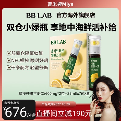 【曹米娅直播专属】BBLAB爆款新品橄榄柠檬平衡饮双仓瓶7瓶/盒