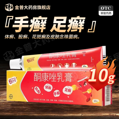 【彼康王】酮康唑乳膏2%*10g*1支/盒